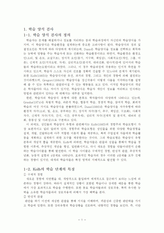 학습 양식 검사