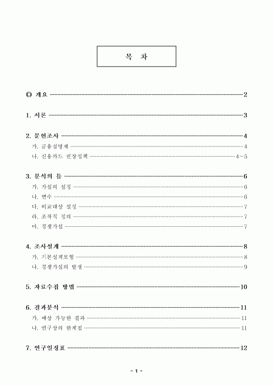현금영수증제도의 시행과 과표의 투명성 제고
