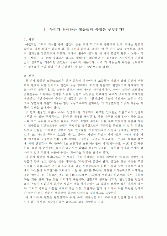 현대사회와 윤리문제