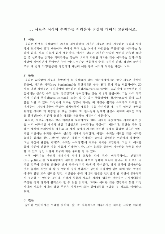 현대사회와 윤리문제