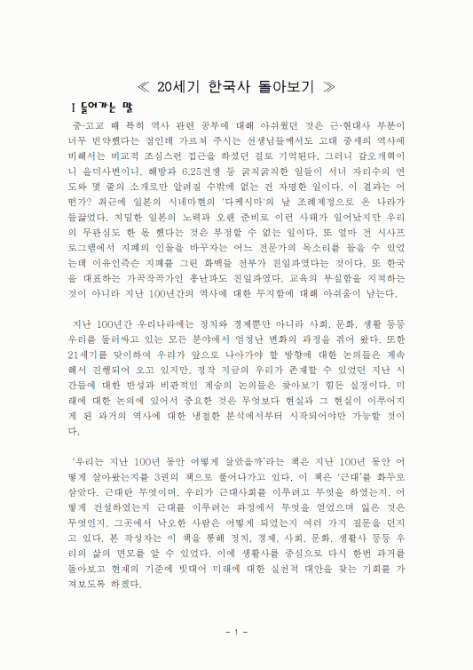 우리는 지난 100년간 어떻게 살았을까