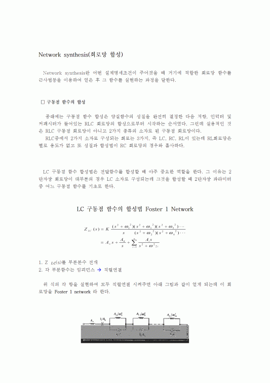 회로망 합성 레포트 자료