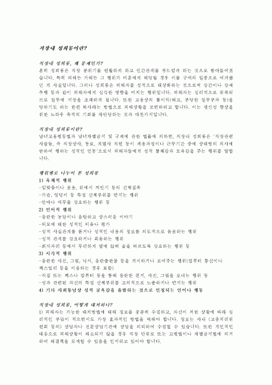 성희롱의 정의