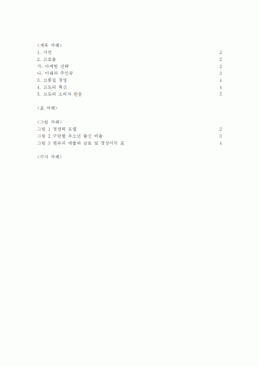 맨체스터유나이티드의 경영전략에 관한 소고