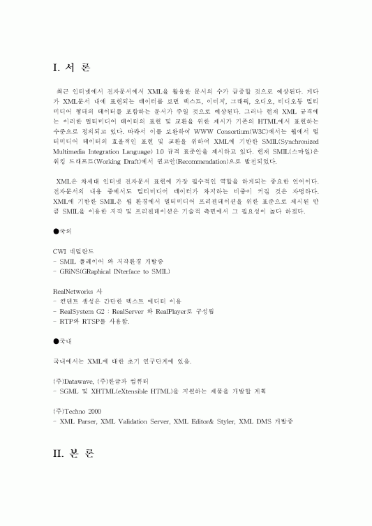 SMIL의 소개와 기본 태그 예제