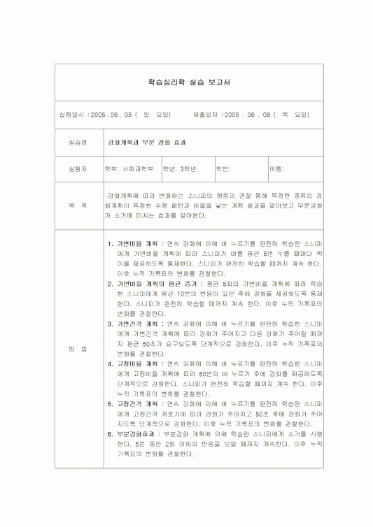 강화계획 레포트 자료