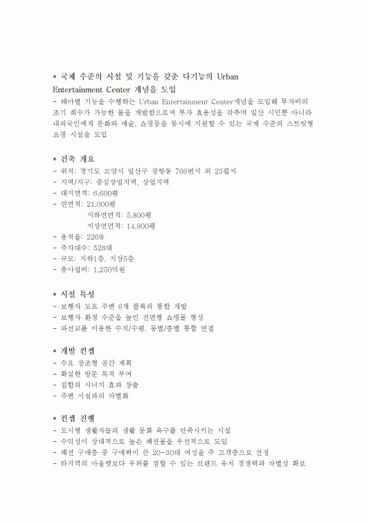 라페스타 사업지분석 레포트