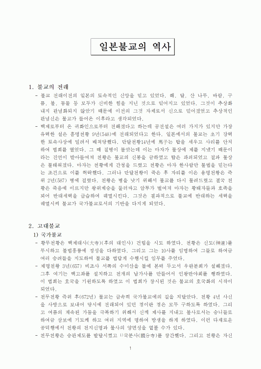 일본 불교의 역사