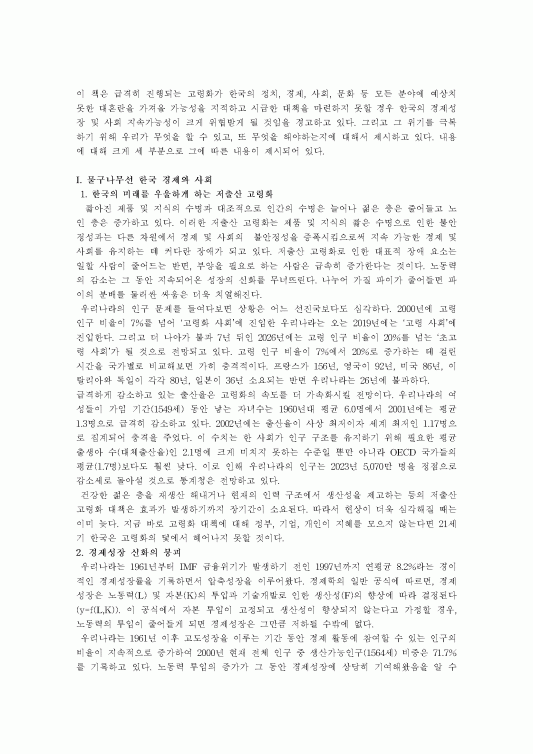 늙어가는 대한민국 독후감