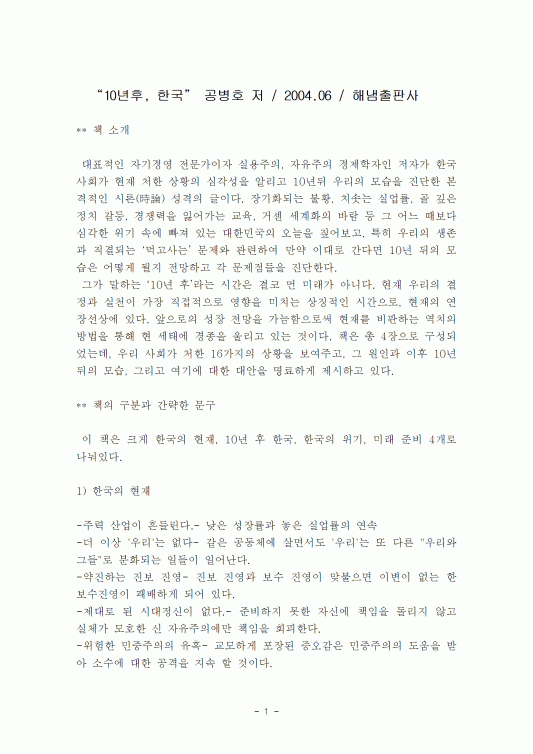 10년후한국 레포트 자료