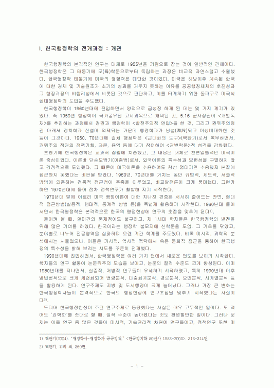 한국 행정학의 위기와 해결 방안