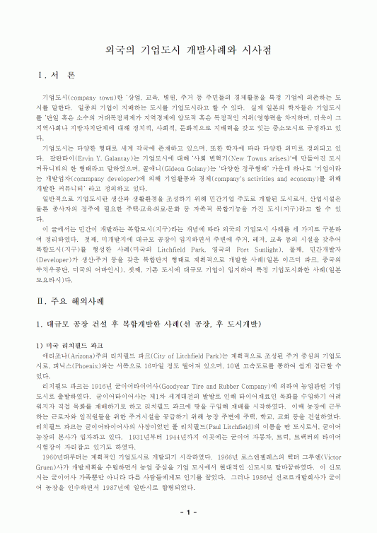 도시재개발 사례