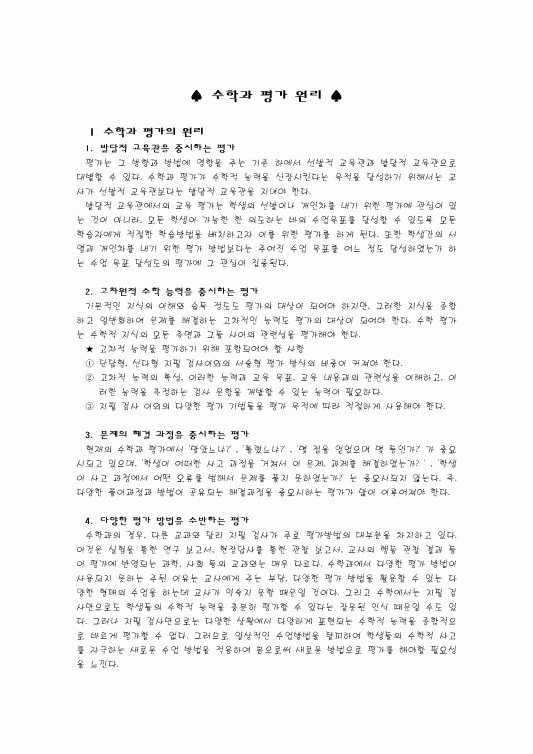 수학과 평가 원리및 방법