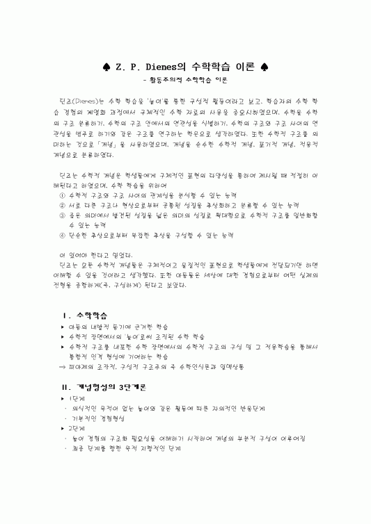 딘즈, 스켐프의 수학학습이론