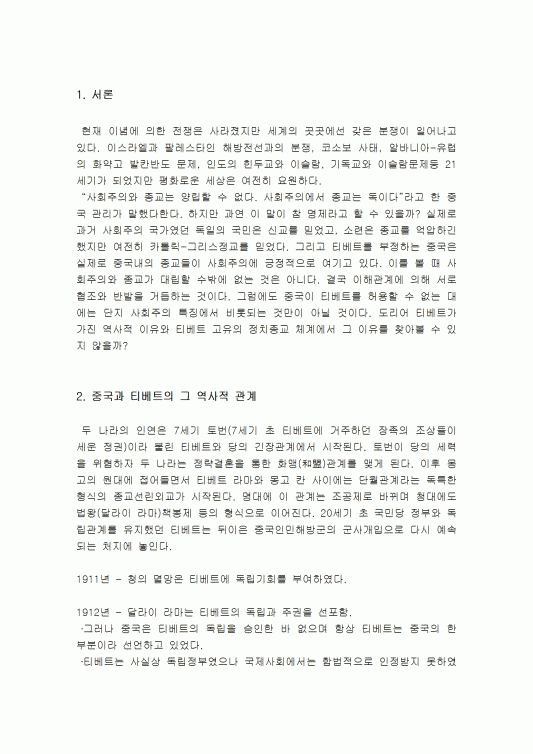 중국과 티베트의 역사적 관계에 대해서