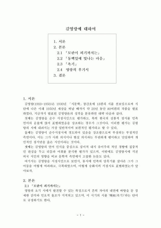 [인문과학] 김영랑에 대하여