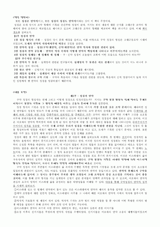 성경권위의 구조