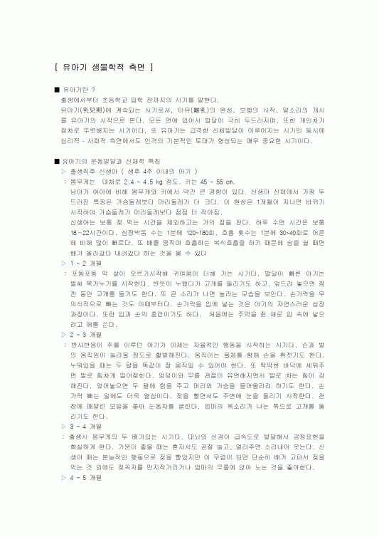 유아기 연구고찰