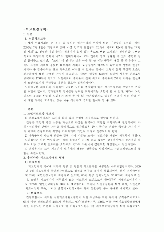 노인복지정책에 관해