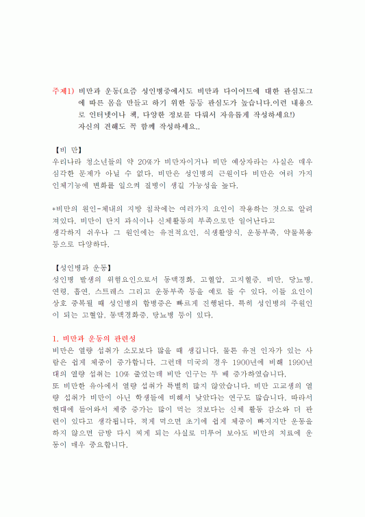 비만과 운동 (몸매만들기와 보디빌딩)