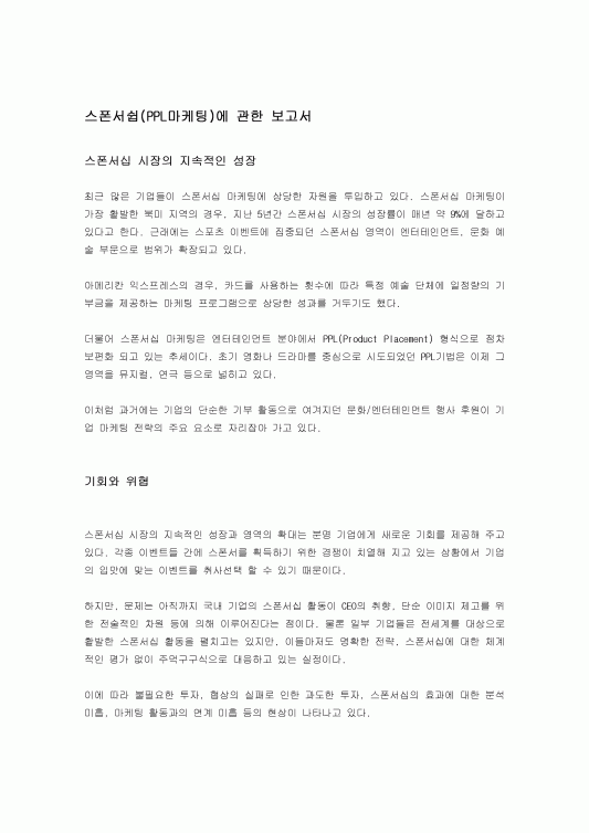 스폰서에 관하여
