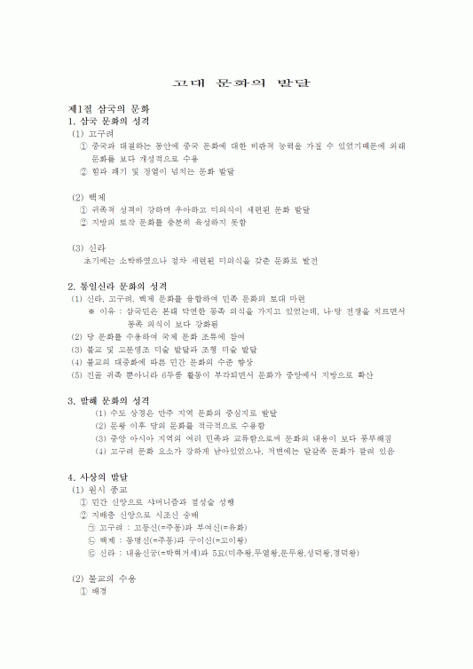 고대 문화의 발달