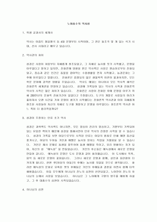 노아홍수의 역사성
