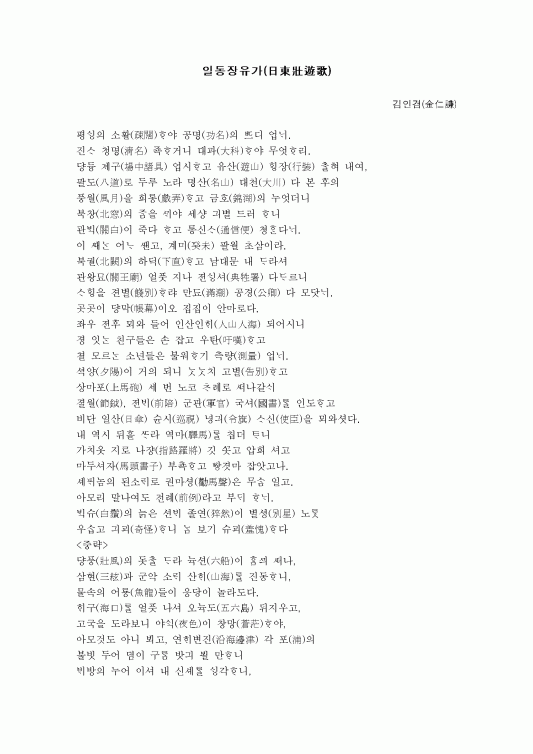 [인문과학] 일동장유가