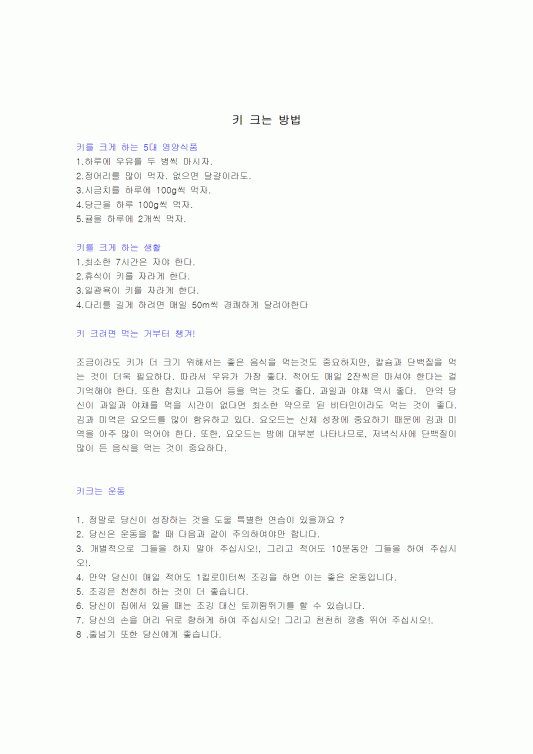 키 크는 방법 레포트 자료