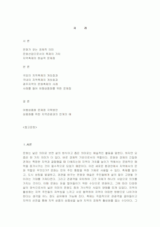 문화산업 레포트 자료