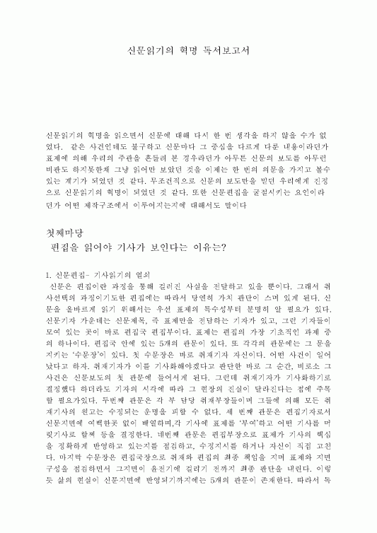 신문읽기의 혁명