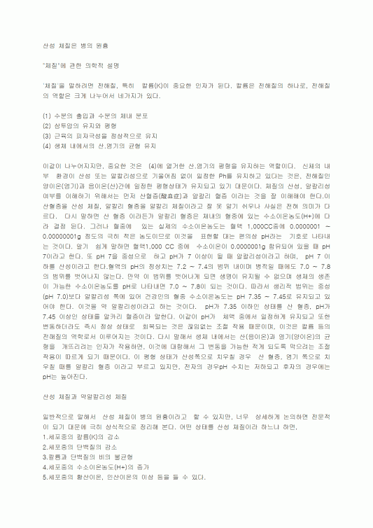산성 체질은 병의 원흉