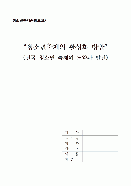 청소년 축제에 대해