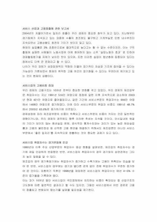 서비스 산업에 관하여