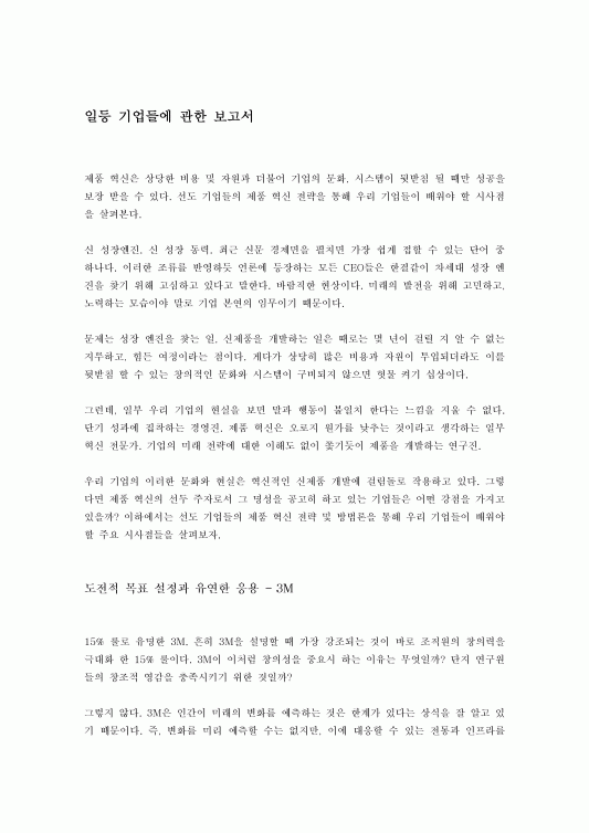 일등기업들에 관하여