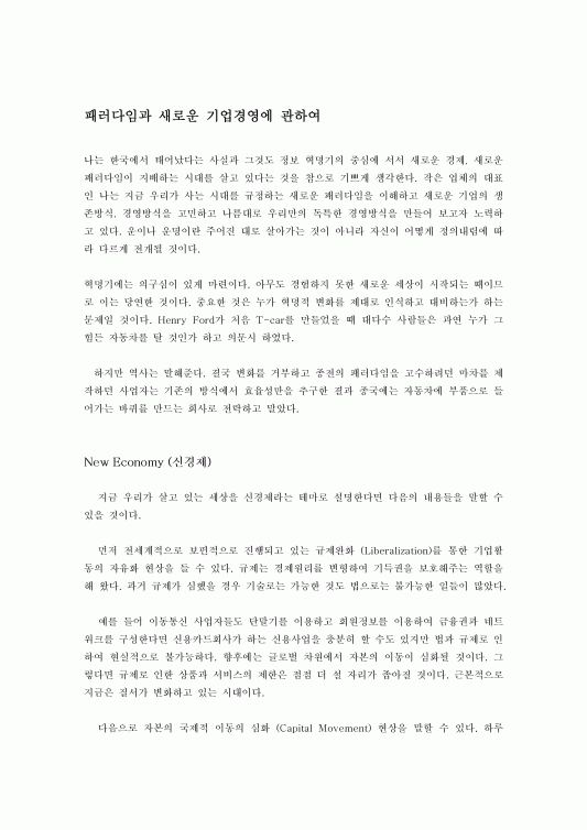 패러다임 레포트 자료