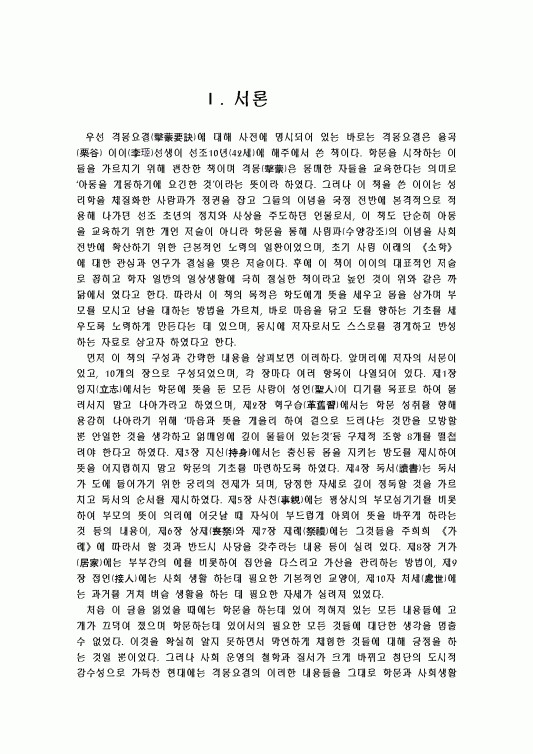 격몽요결 레포트 자료