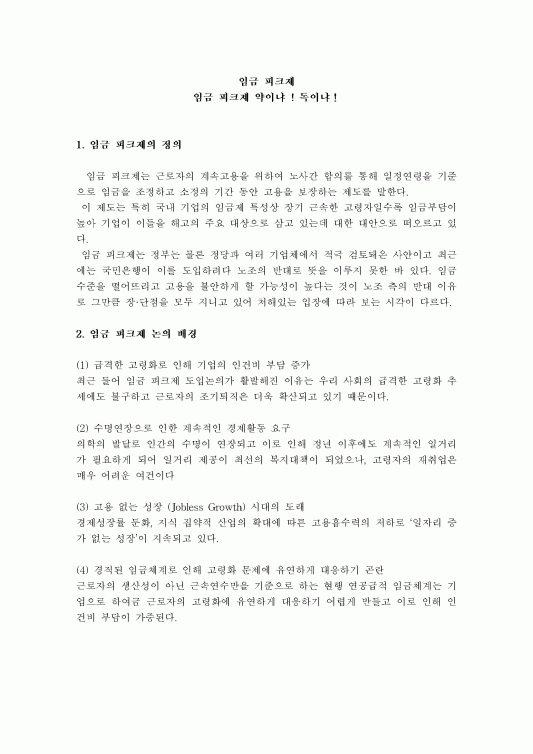 임금 피크제 레포트 자료