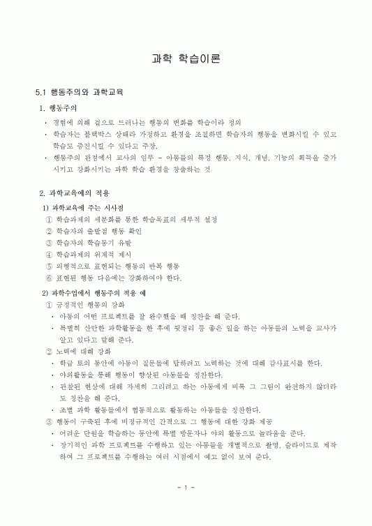 과학학습이론