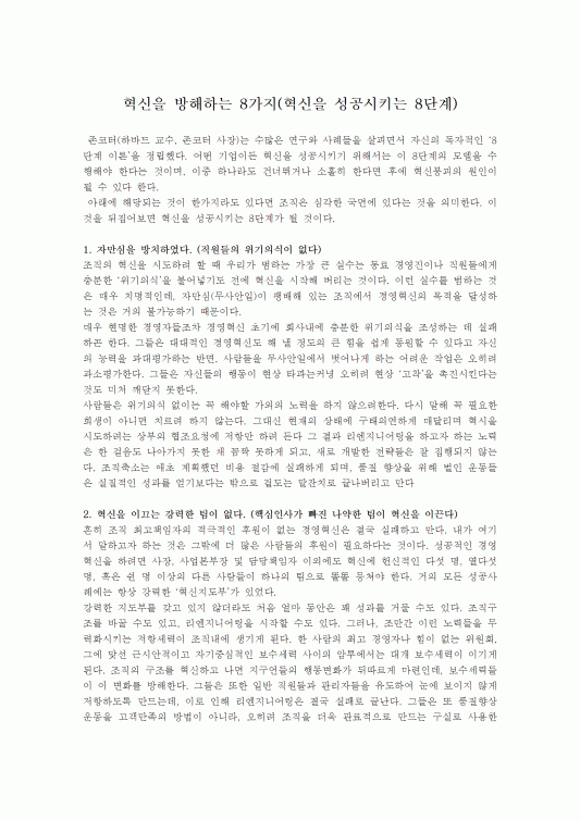 혁신을 방해하는 8가지