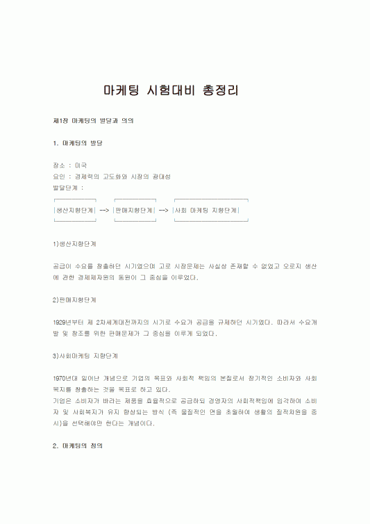 마케팅서브요약
