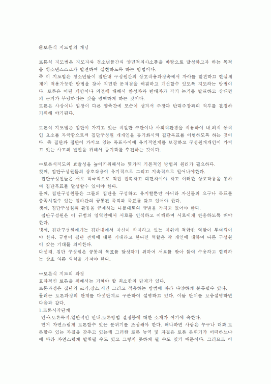 토론기법 레포트 자료