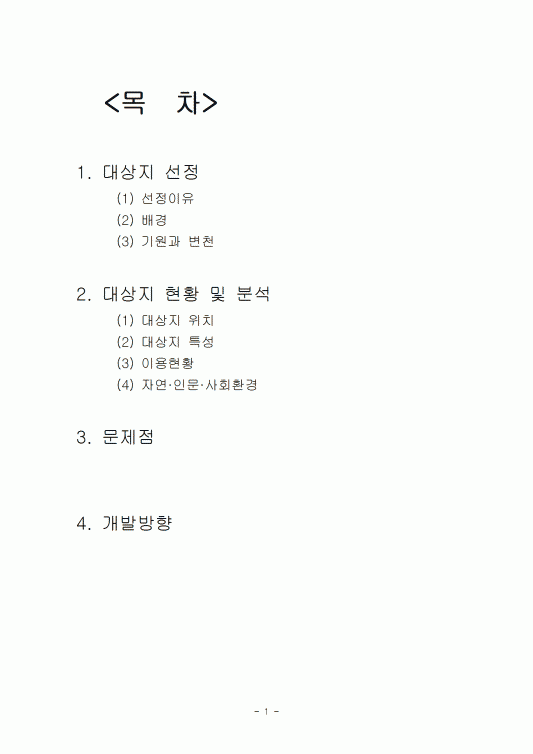 대학로현황분석개발방향