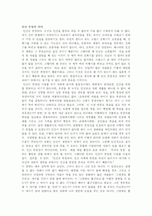 인간은 왜 존엄한가
