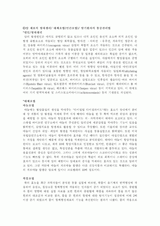 [논문] 암세포의 병태생리
