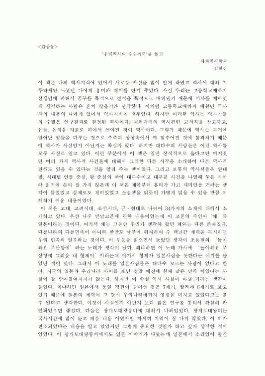 우리역사 수수께끼를 읽고
