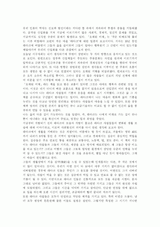 오래된 미래에 관하여...