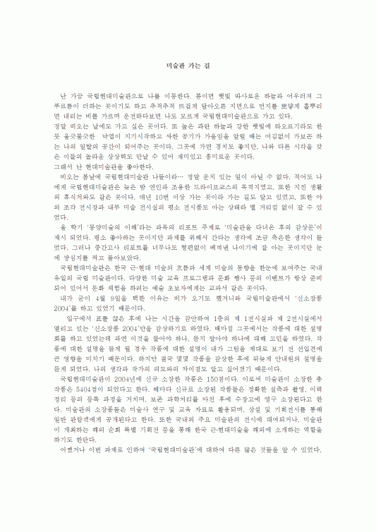미술관 가는길