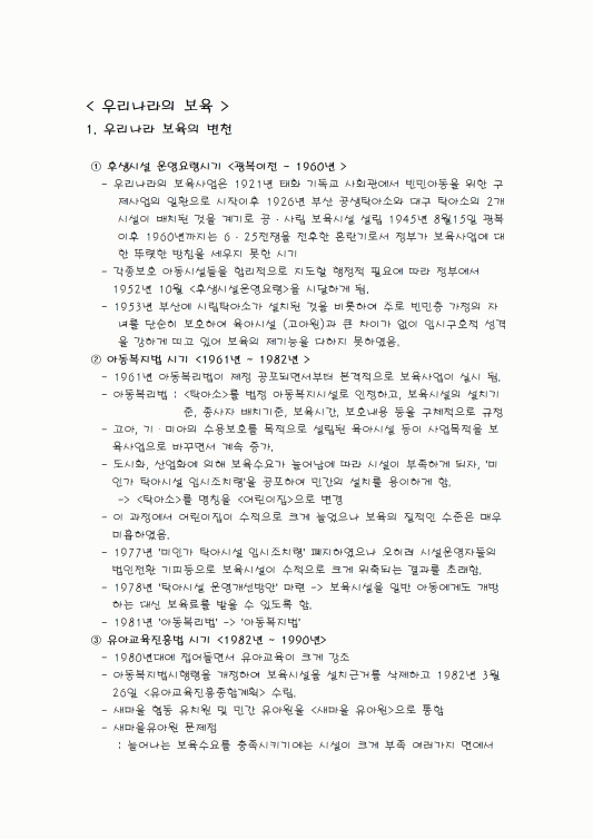 한국의 보육에 대한 고찰