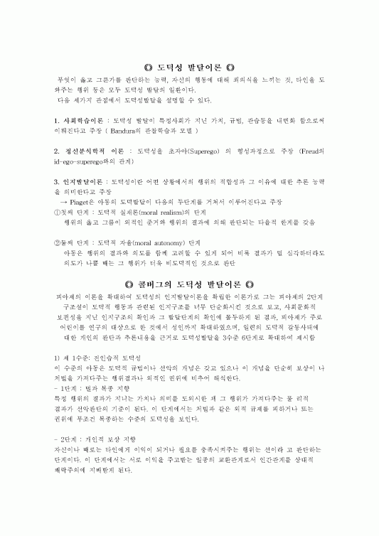 [사범/법학] 도덕성 발달이론